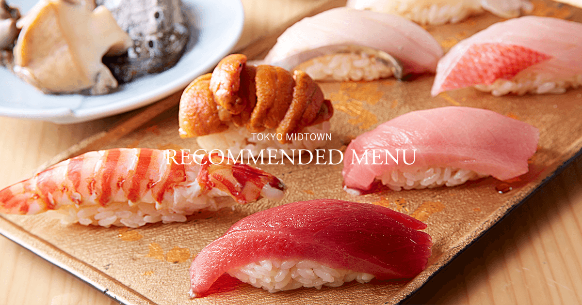 RECOMMENDED MENU GUIDE | イベント | 東京ミッドタウン