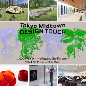 イベント | 東京ミッドタウン